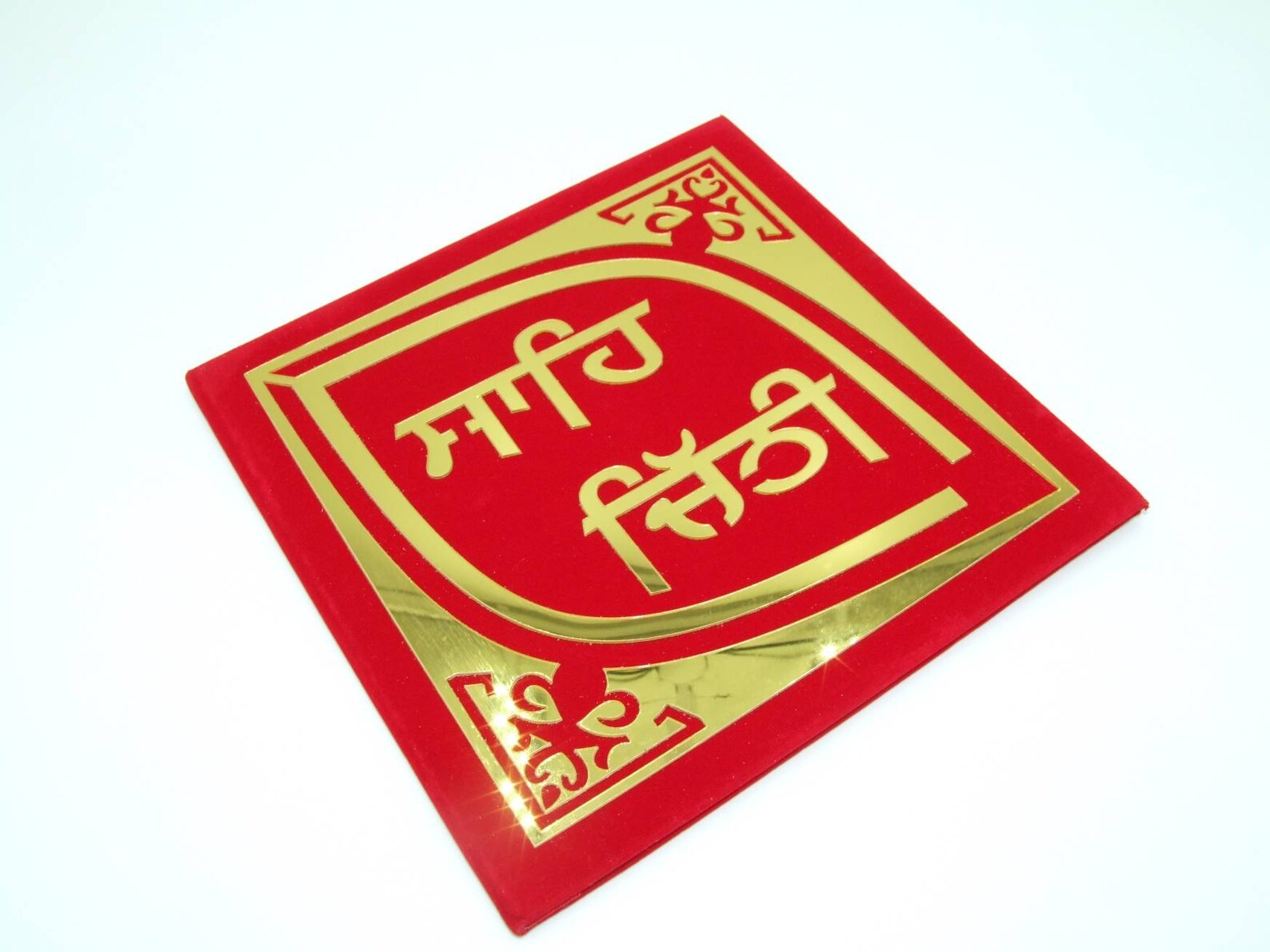 Punjabi Sahe Di chithi Wedding invitation Sahe Chithi | Etsy