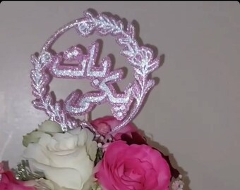 Baat Pakki Gifts - Etsy