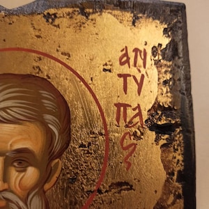 Saint Antipas of Pergamum, ( Ο Άγιος Αντύπας ) Hand Painted Greek ...
