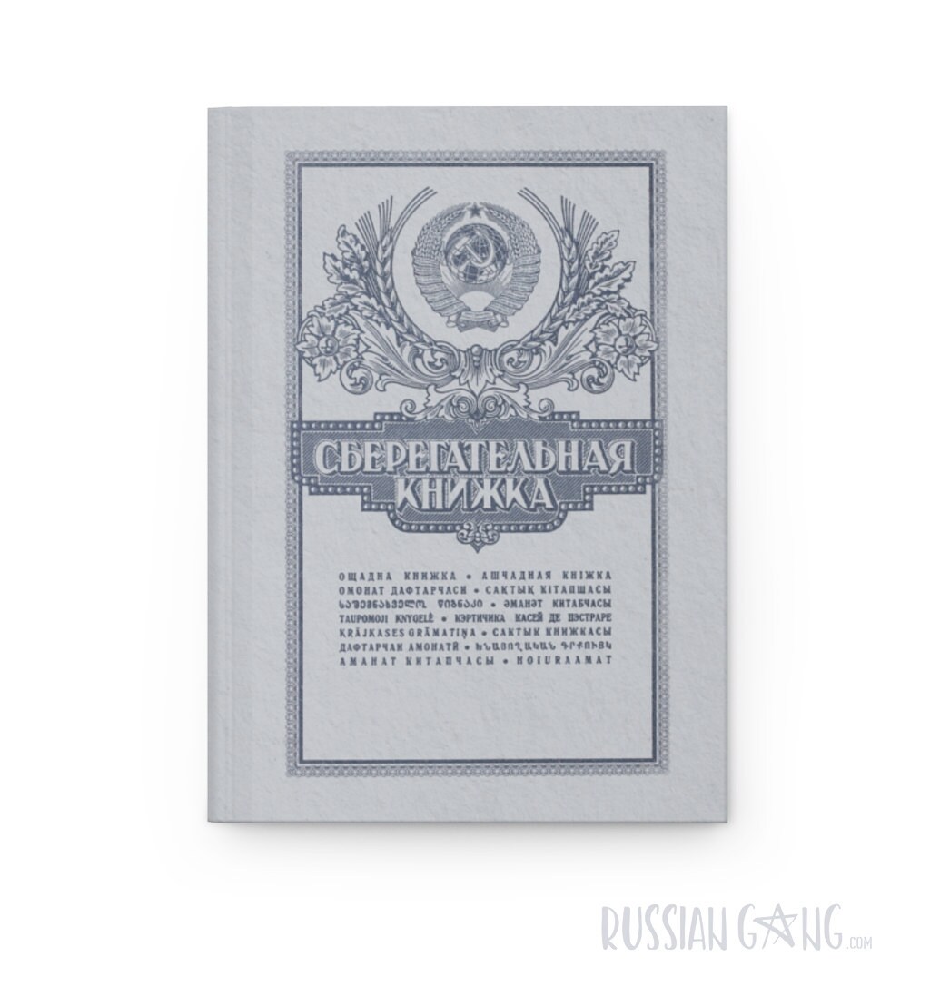 USSR Sberknijka Сберкнижка СССР Блокнот Hardcover Journal Notebook Best ...