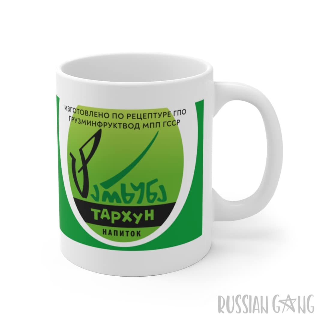 Tarhun Mug Famous USSR Soda Drink Тархун Чашка Cool Funny Soviet Era ...