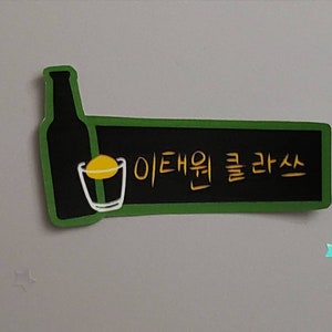 Itaewon Class Name Badge Sticker / Characters and Personalized Badge ...