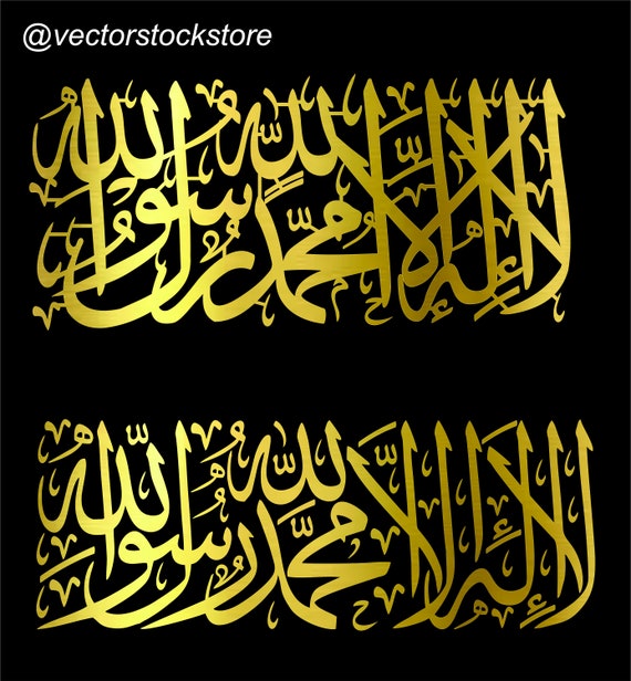 Kalma Tayaba Calligraphy Connected Ideal for Laser Cutting | Etsy