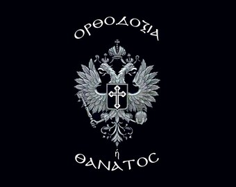 Orthodox Flag | Etsy
