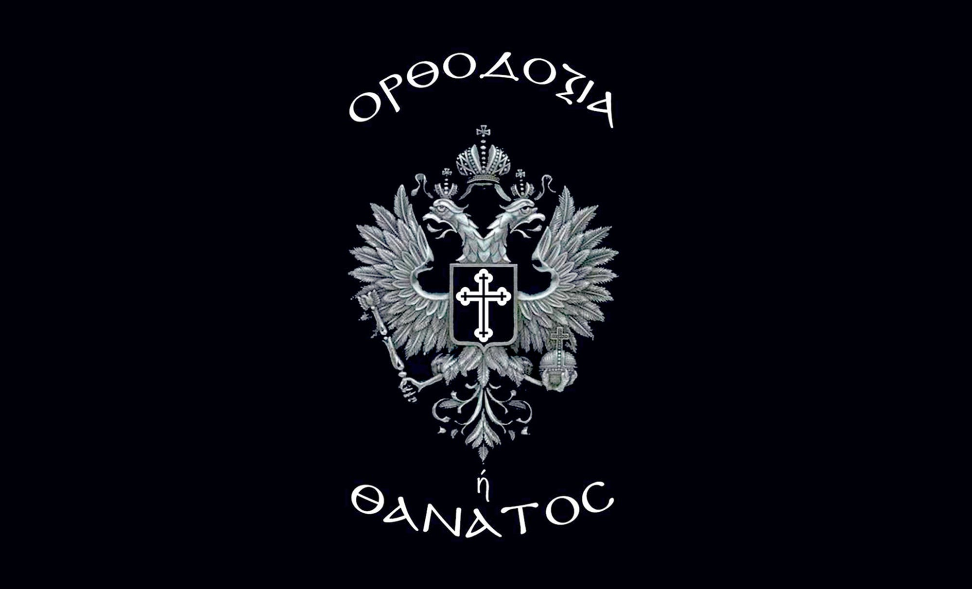 ORTHODOX FLAG - Etsy
