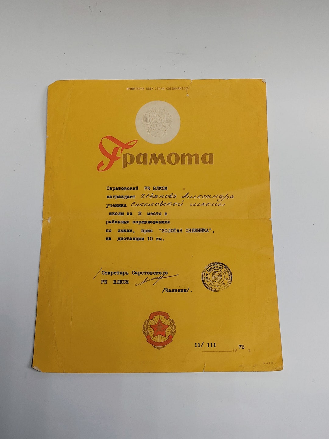 Soviet School Diploma Gramota Saratov RK VLKSM Golden Snowflake Vintage ...