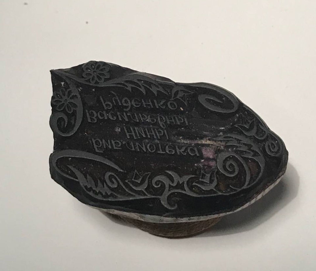 Soviet Seal Library of Nina Vasilievna Rudenko Collectible Wood Vintage ...