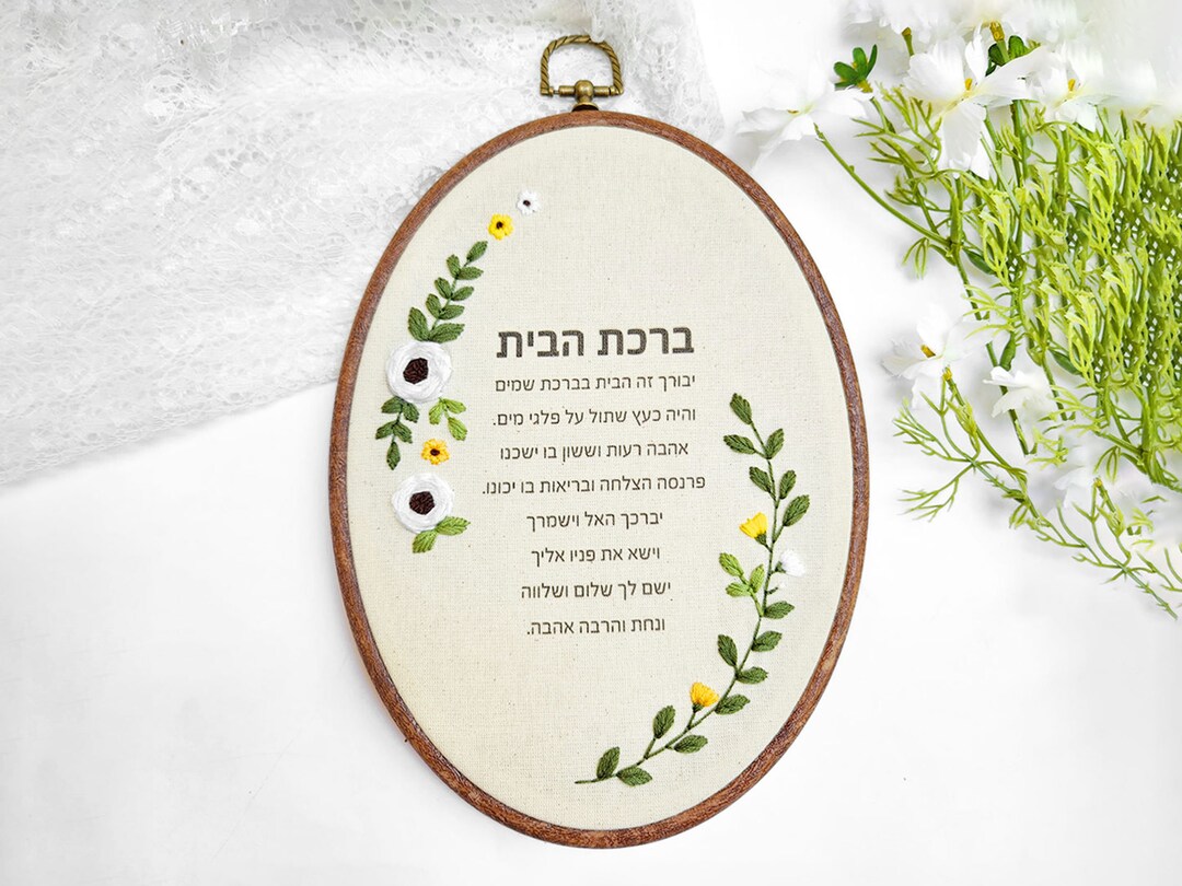 Hebrew Home Blessing Embroidery, Jewish Housewarming Gift, Birkat ...
