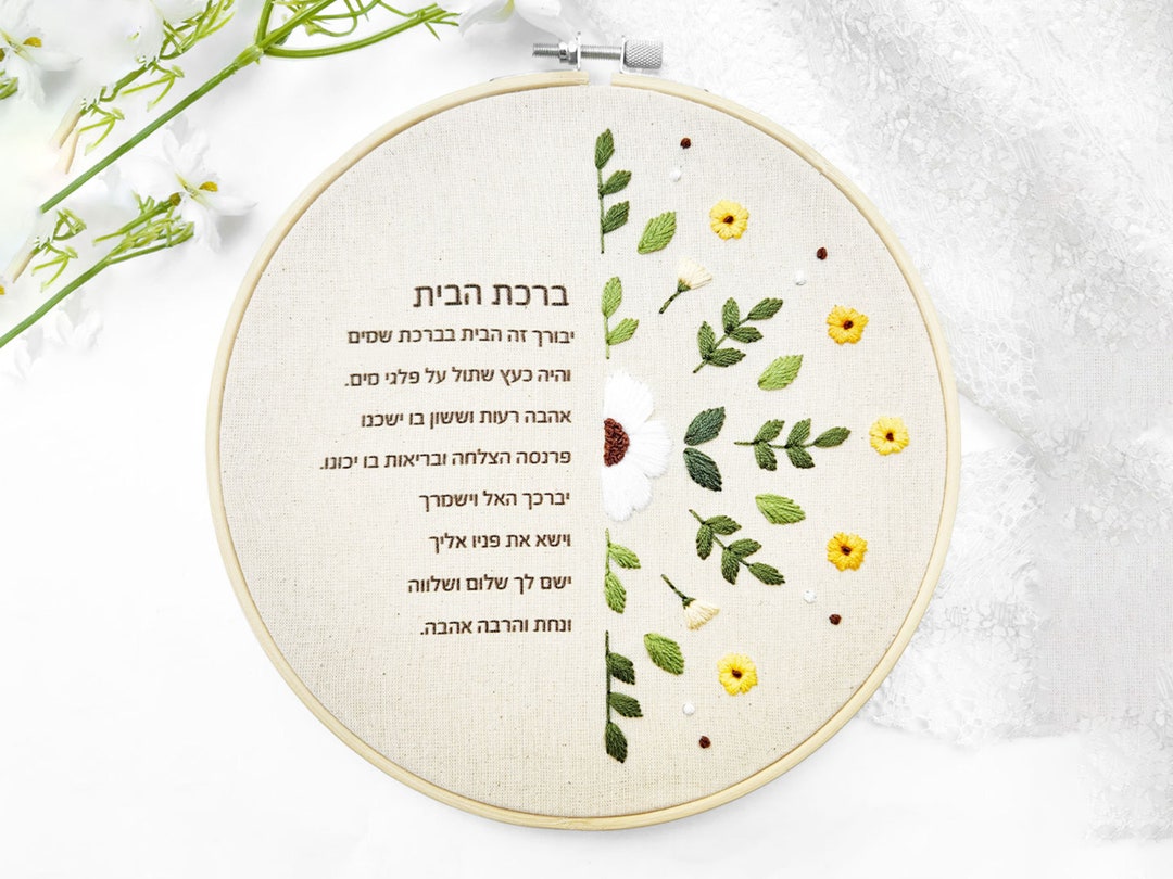 Hebrew Home Blessing Embroidery, Jewish Housewarming Gift, Birkat ...