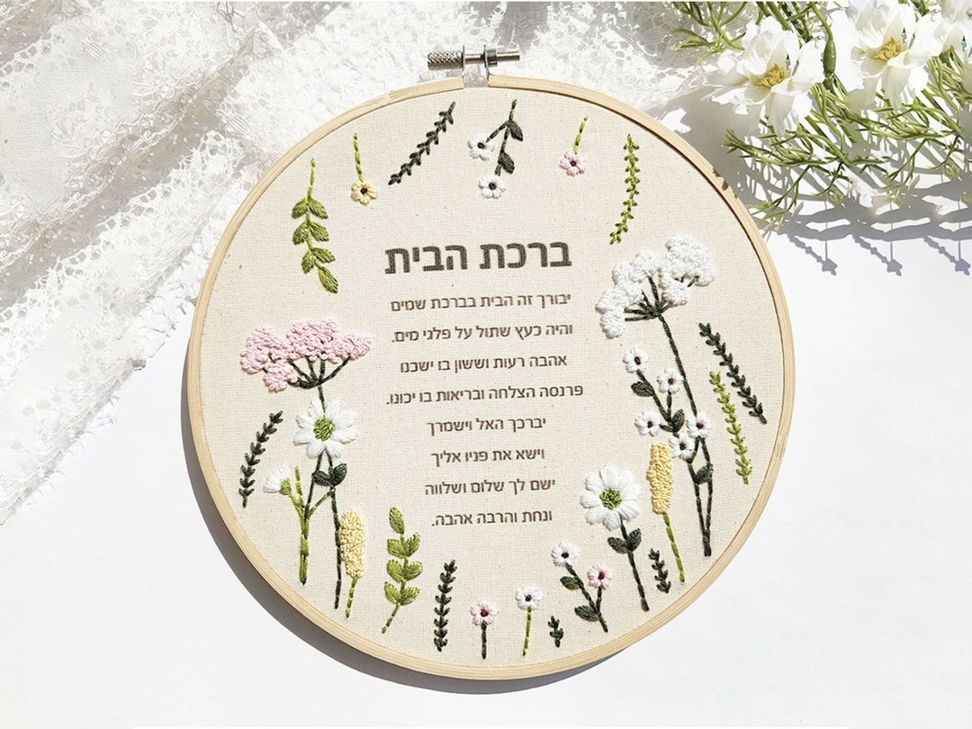 Pink Hebrew Home Blessing Embroidery, Jewish Housewarming Gift, Birkat ...