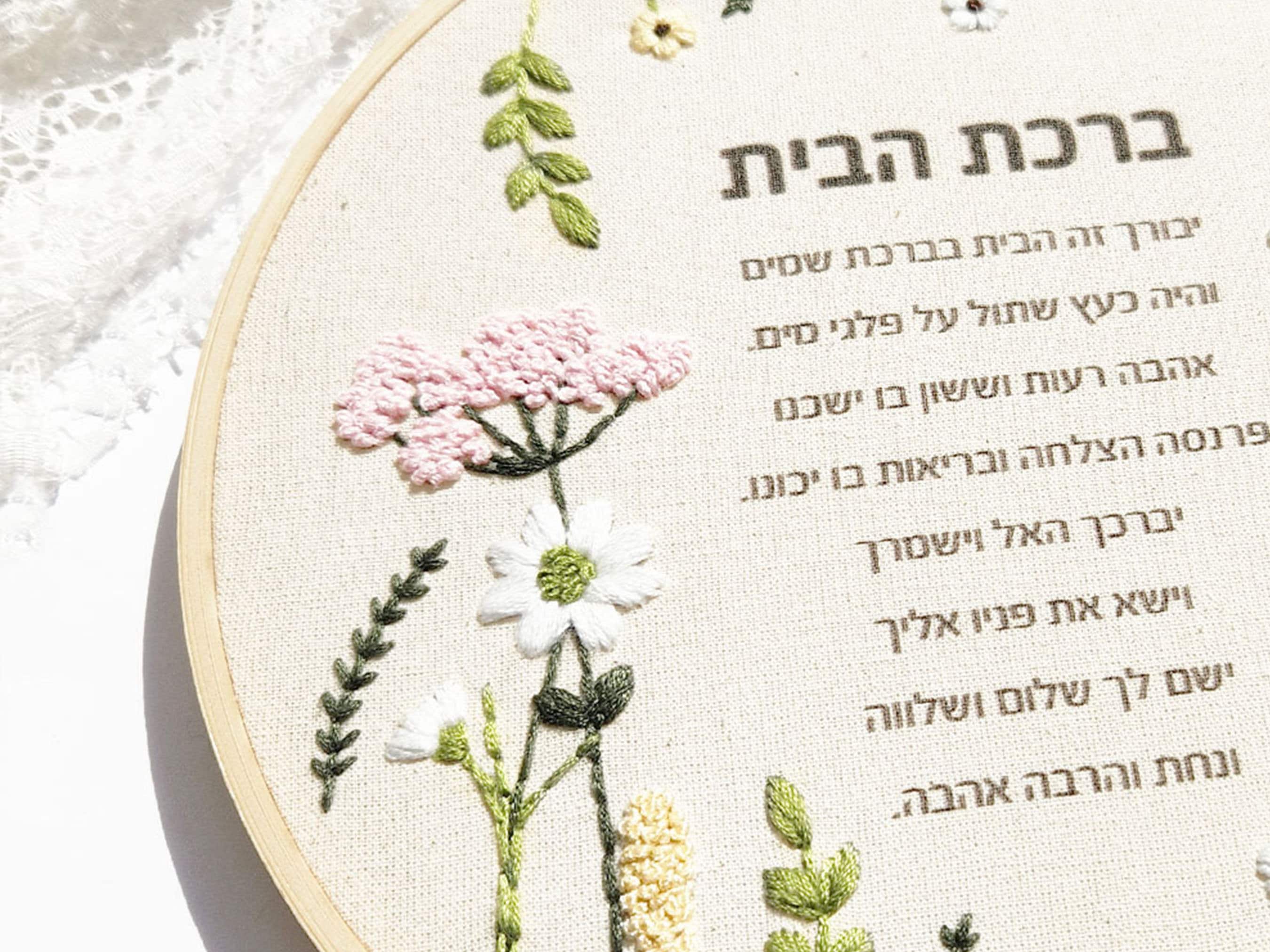 Pink Hebrew Home Blessing Embroidery, Jewish Housewarming Gift, Birkat ...