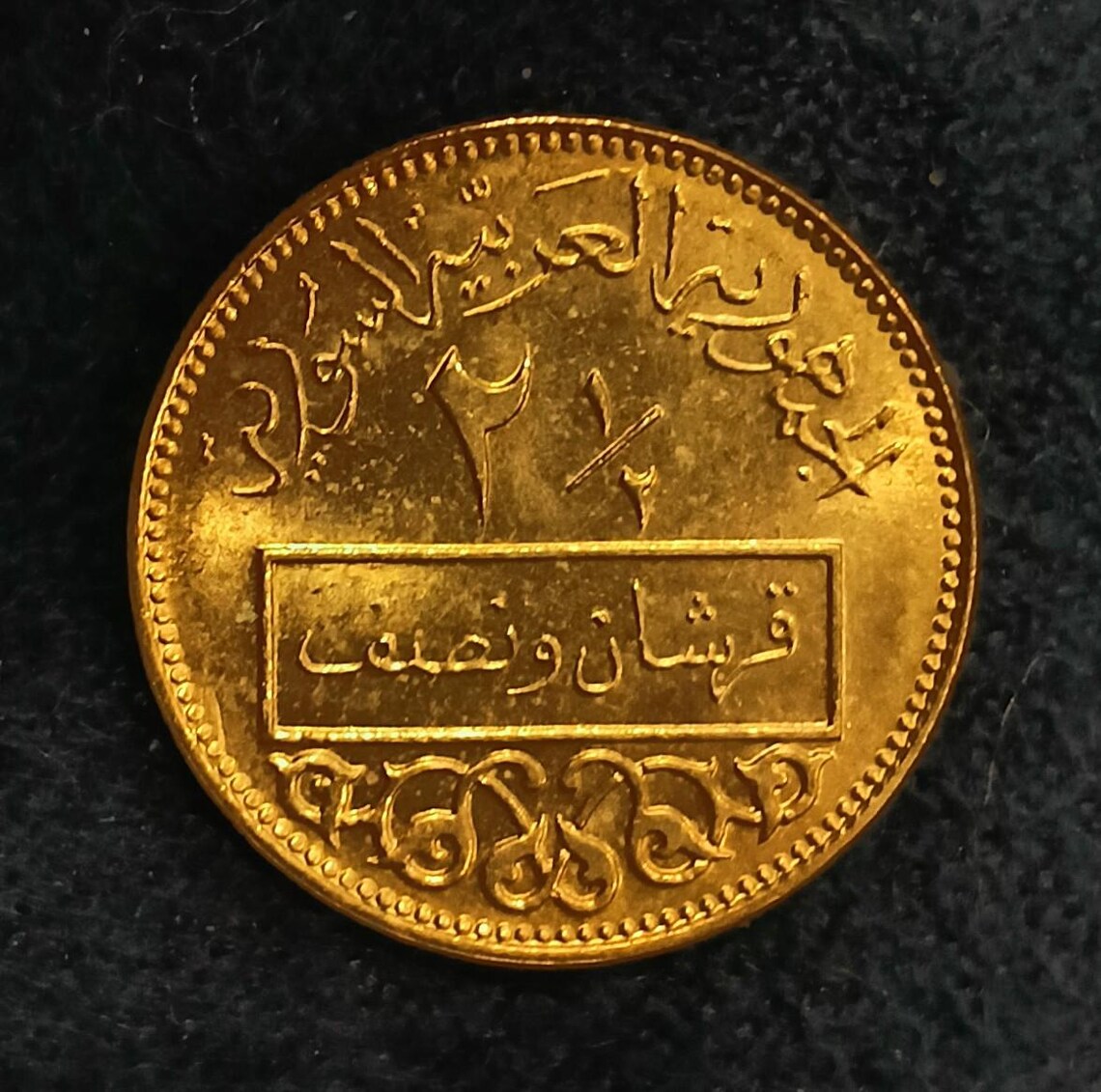 Vintage Syria 1962 2-1/2 Piastres Au Coin - Etsy