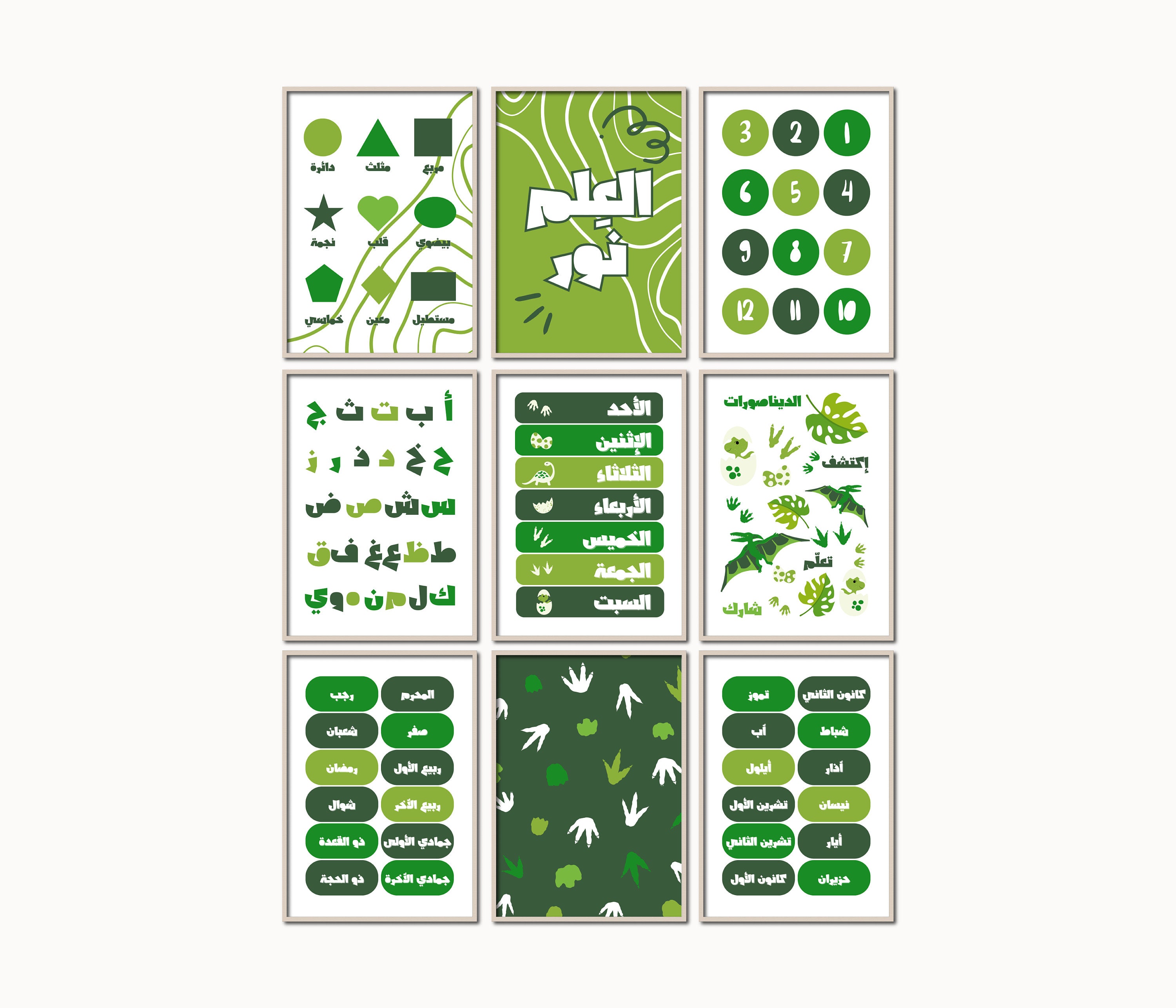 Set of 9 Arabic Educational Prints • Montessori Arabic Classroom ...