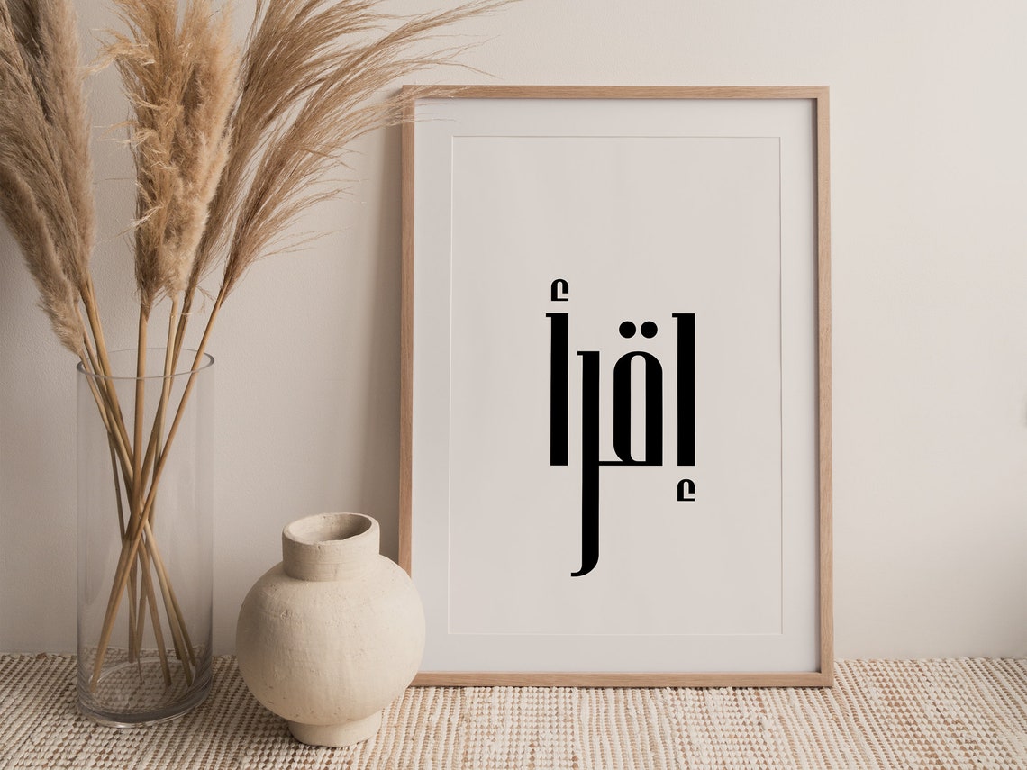 Iqra Digital Islamic Calligraphy Arabic Calligraphy Islamic Wall Print ...