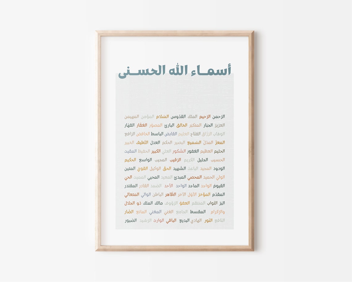 99 Names of Allah Asma Allah Al Husna Kids Islamic Decor Islamic Gift ...
