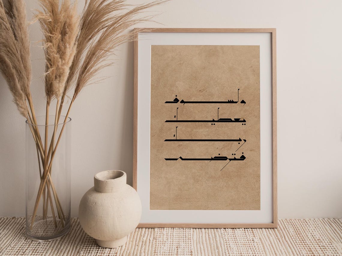 Islamic Digital Print | Islamic Poster | Muslim Decor | Muslim New Home ...