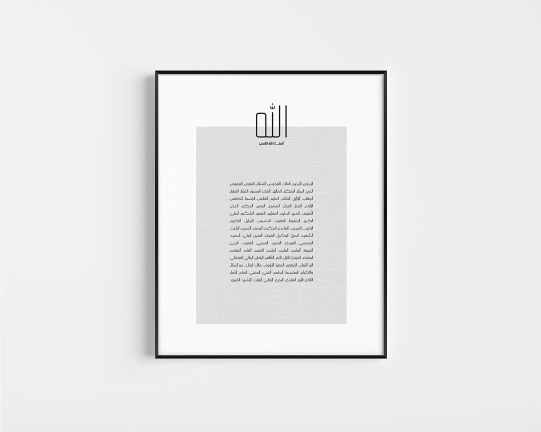 99 Names of Allah Asma Allah Al Husna Ramadan Poster - Etsy