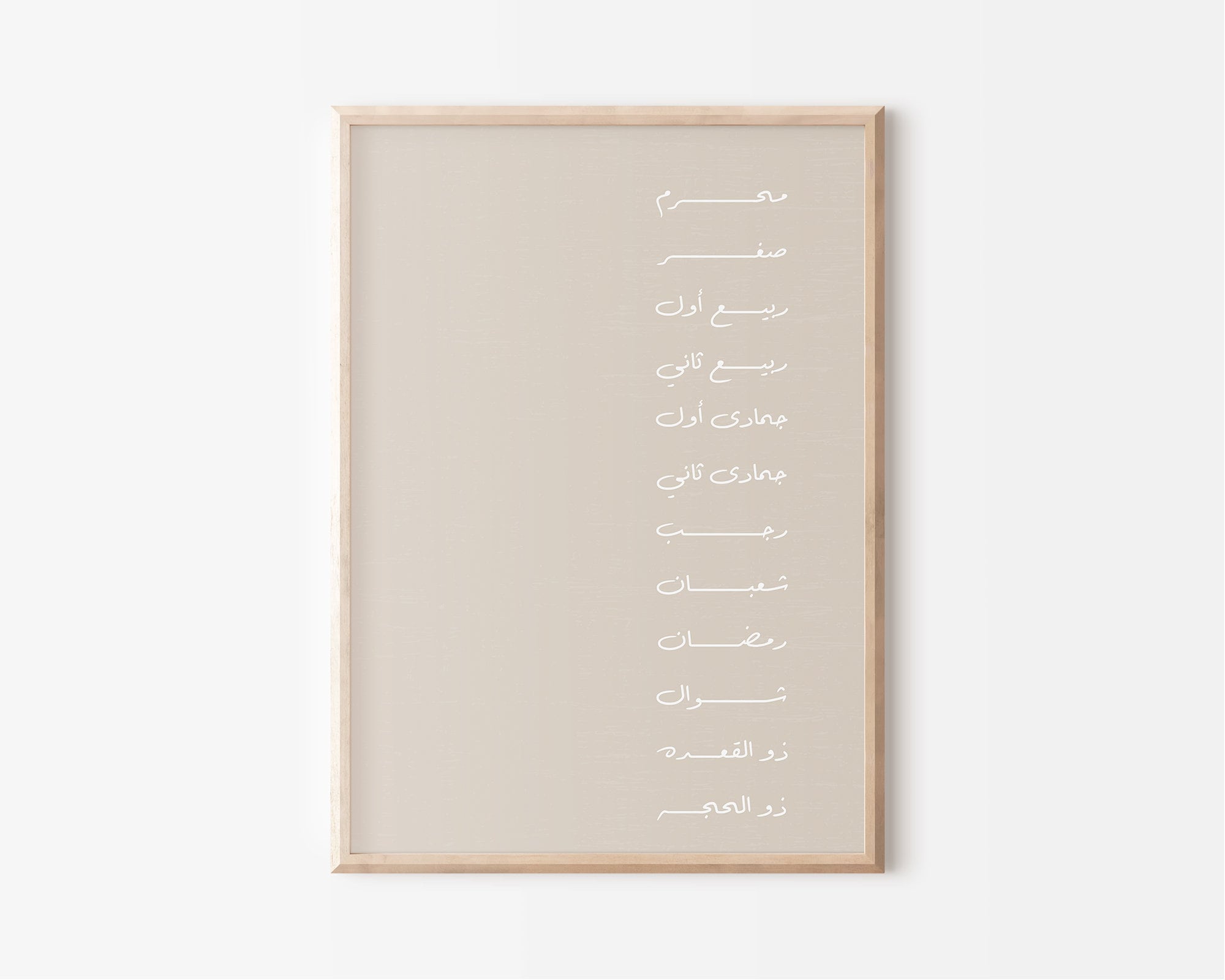 Islamic Months Wall Art | Hijri Months Poster | Islamic Home Decor ...