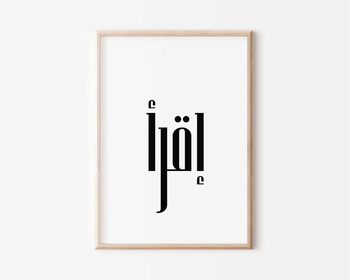 Iqra Digital Islamic Calligraphy Arabic Calligraphy Islamic Wall Print ...
