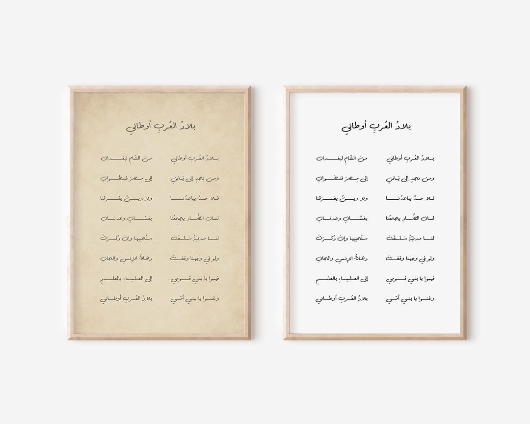 Arabic Poster | Arab Poem | Arabic Wall Decor | Arabic Gift | Palestine ...