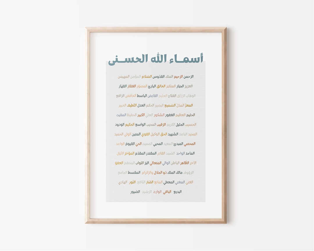 99 Names of Allah | Asma Allah Al Husna | Kids Islamic Decor | Islamic ...