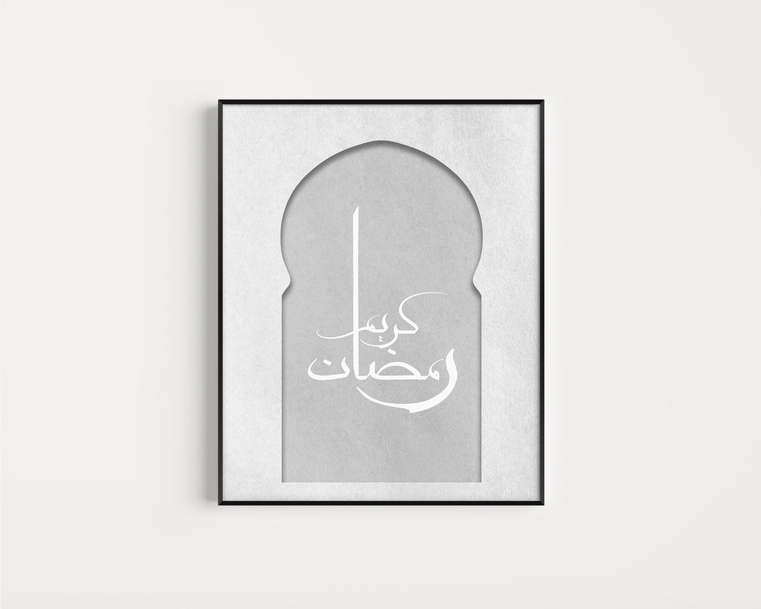 Printable Ramadan Wall Art | Grey Ramadan Poster | Ramadan Decoration ...