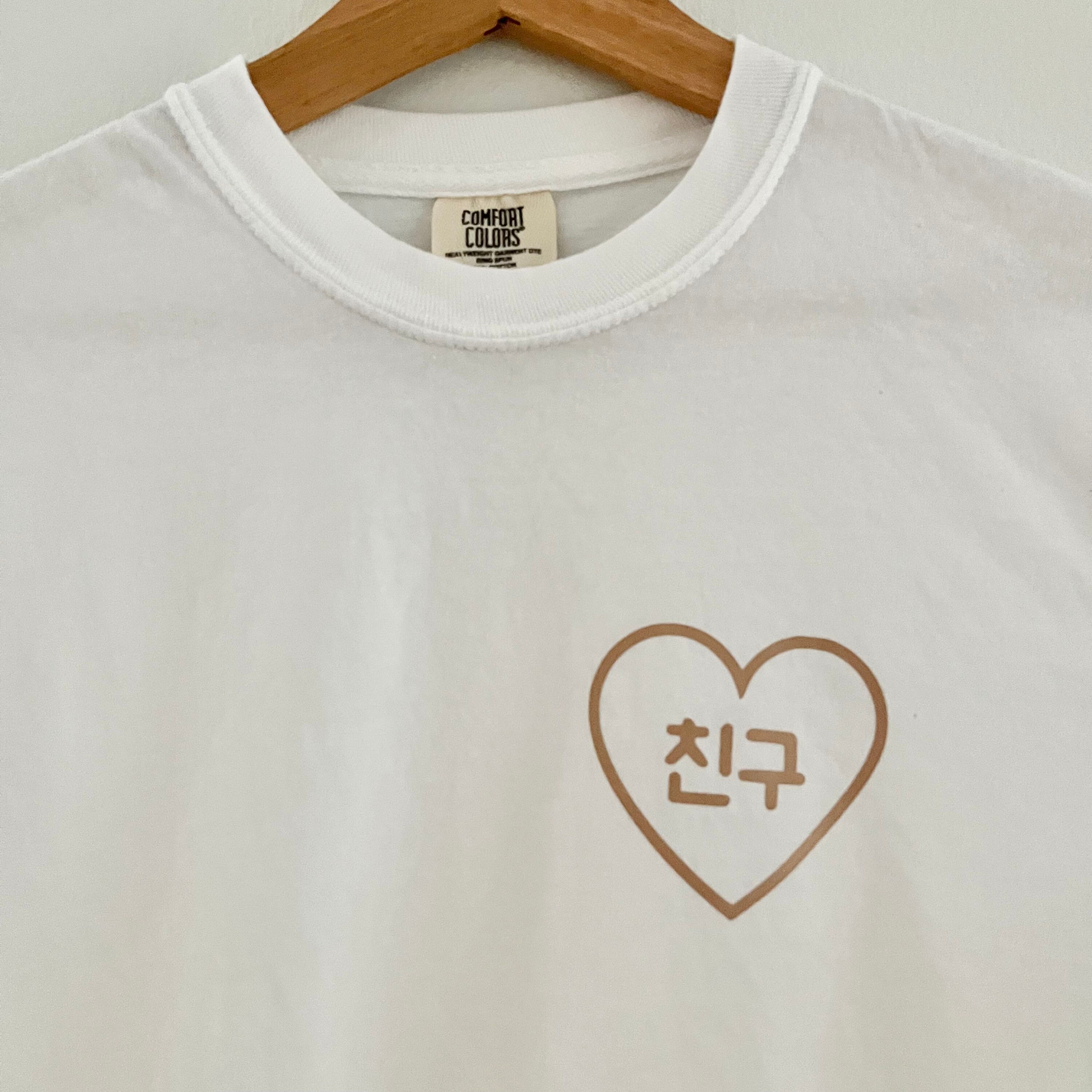 Friend Korean T-shirt 친구 Korean T-shirt Hangul Tees Korean Shirt Korean ...