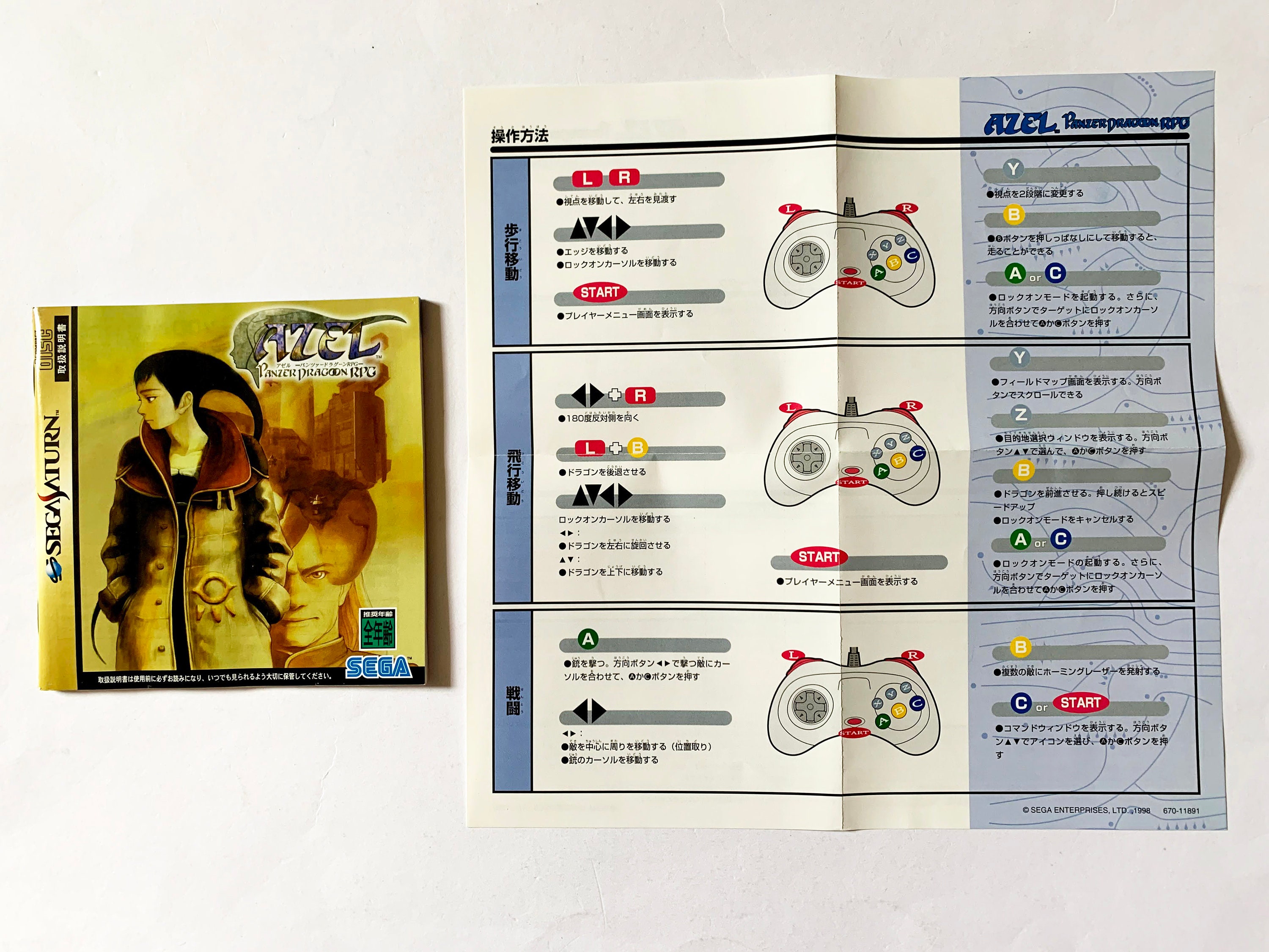 Sega Saturn Azel Panzer Dragoon RPG With Spine Flyer SS Game - Etsy