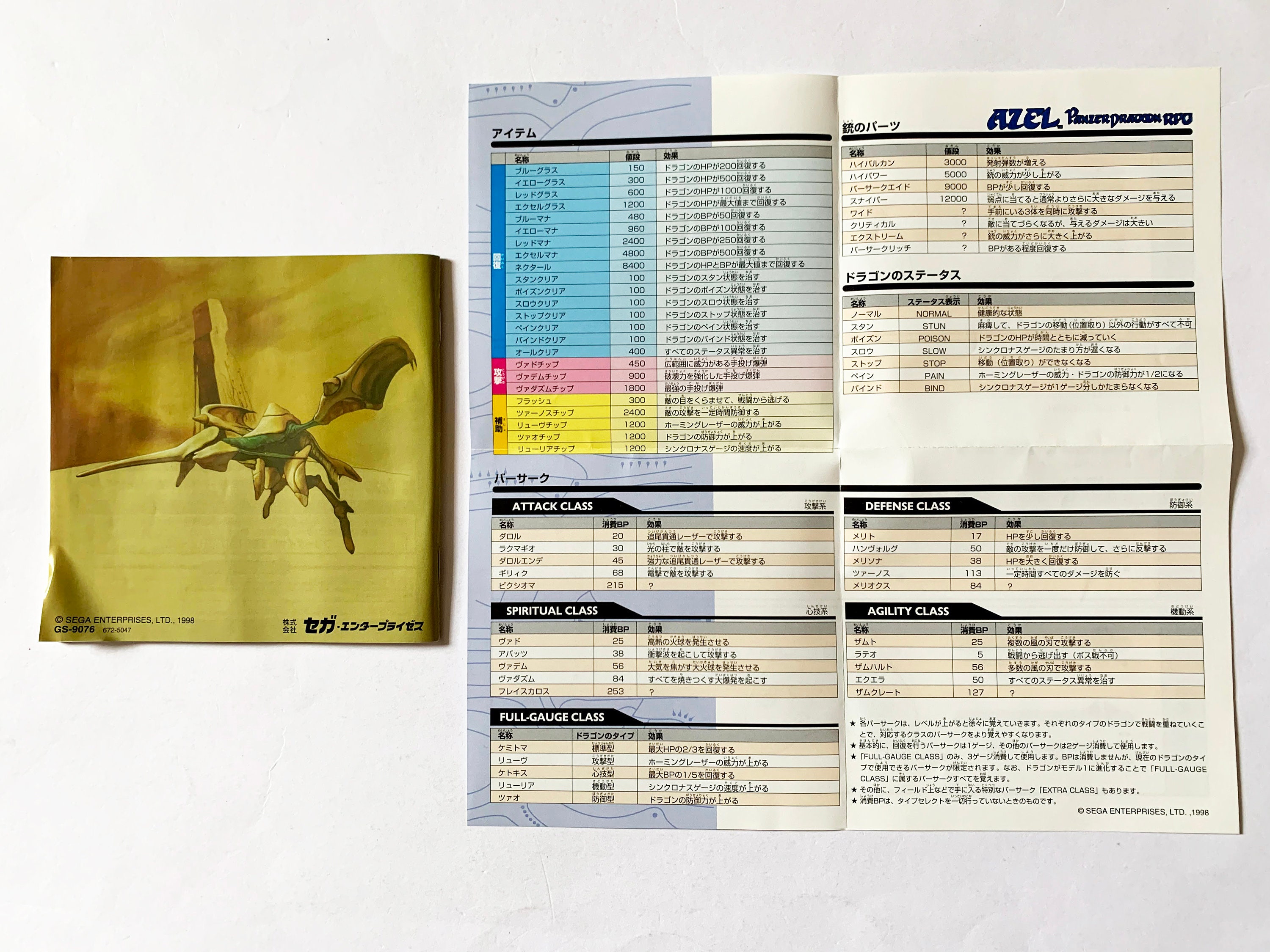 Sega Saturn Azel Panzer Dragoon RPG With Spine Flyer SS Game - Etsy