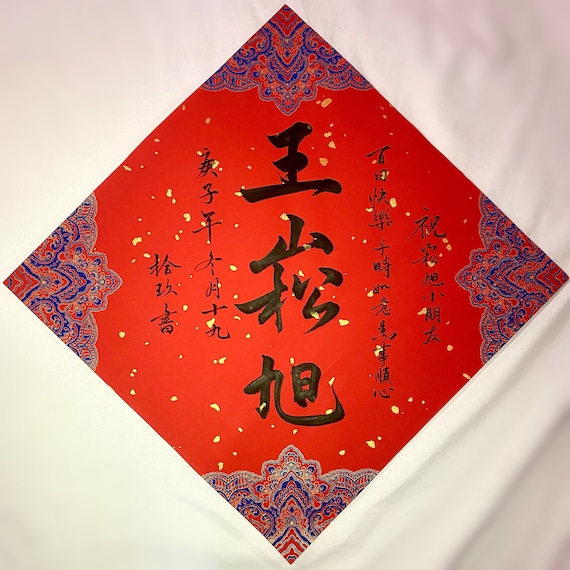 Chinese Name Signature Design - Etsy