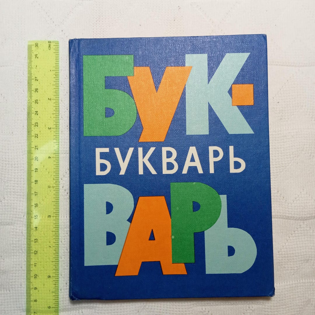 Soviet Children's Book. Primer. Vintage Book ABC (AZBUKA) "primer ...