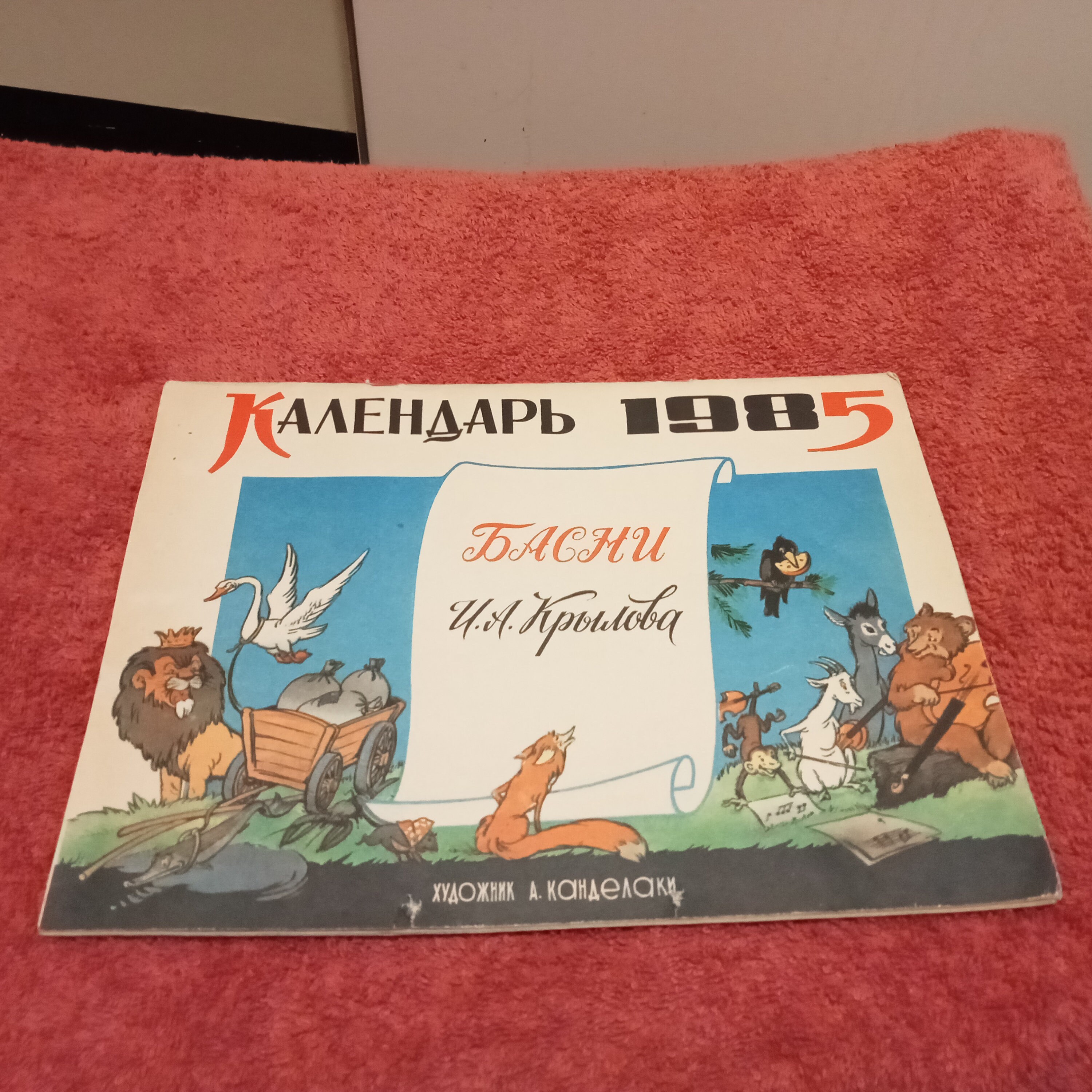 Antique Soviet Wall Calendar 1985 Loose-leaf Calendar - Etsy