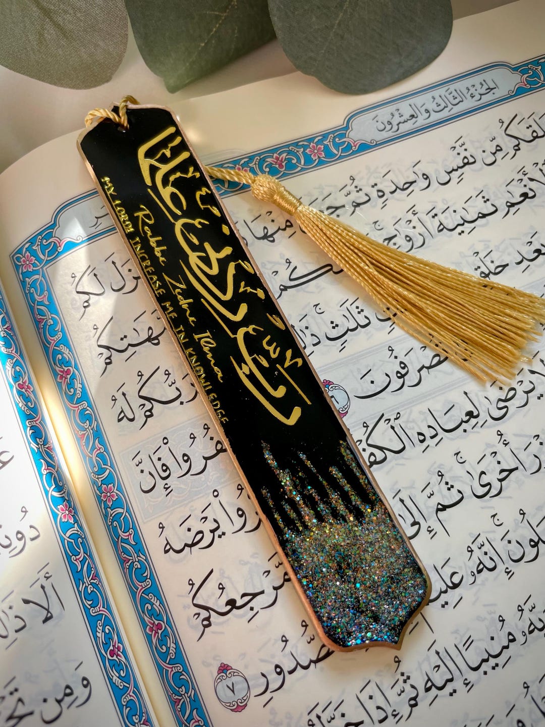 Black and Gold Islamic Rabbi Zidni Ilma my Lord Increase Me in ...