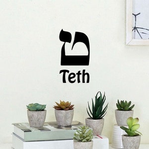 Teth Letter Wall Decor (hebrew Alphabet) - Etsy