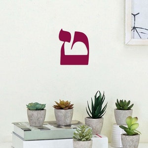 Teth Letter Wall Decor (hebrew Alphabet) - Etsy