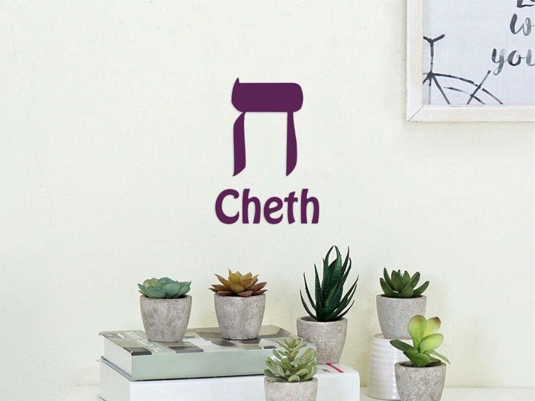 Cheth Letter Wall Decor (hebrew Alphabet) - Etsy