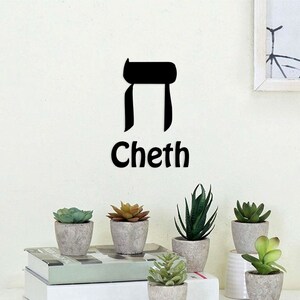 Cheth Letter Wall Decor (hebrew Alphabet) - Etsy