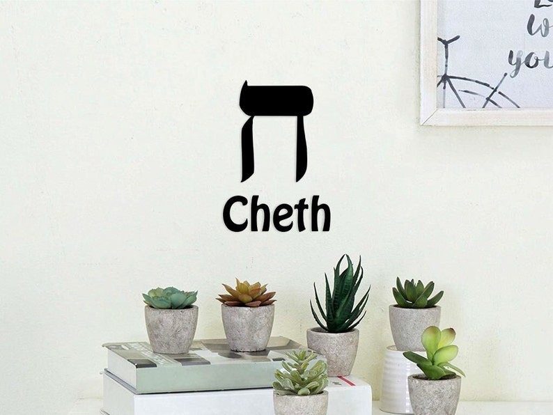 Cheth Letter Wall Decor (hebrew Alphabet) - Etsy