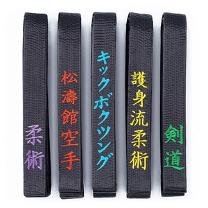 Premade Japanese Martial Arts Black Belt - Etsy