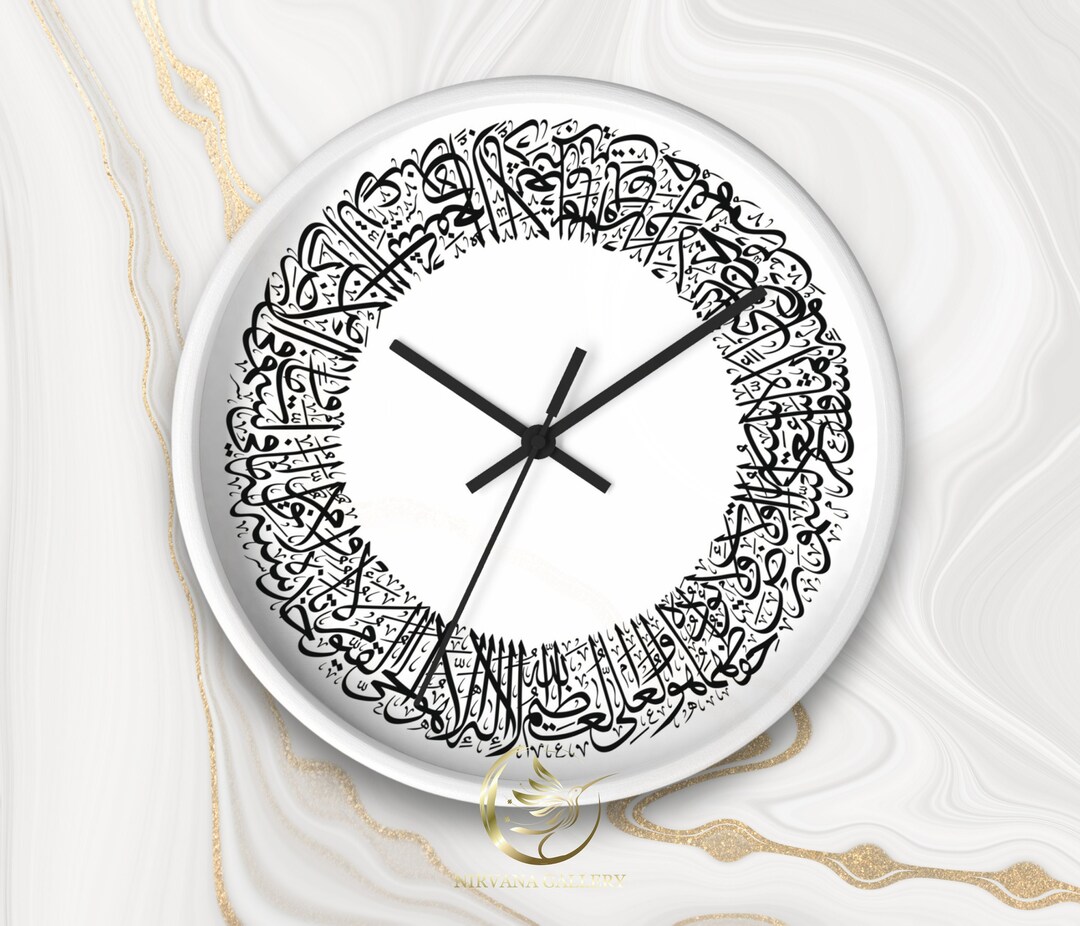 Ayatul Kursi Wall Clock Modern Arabic Calligraphy Quranic Verse Unique ...