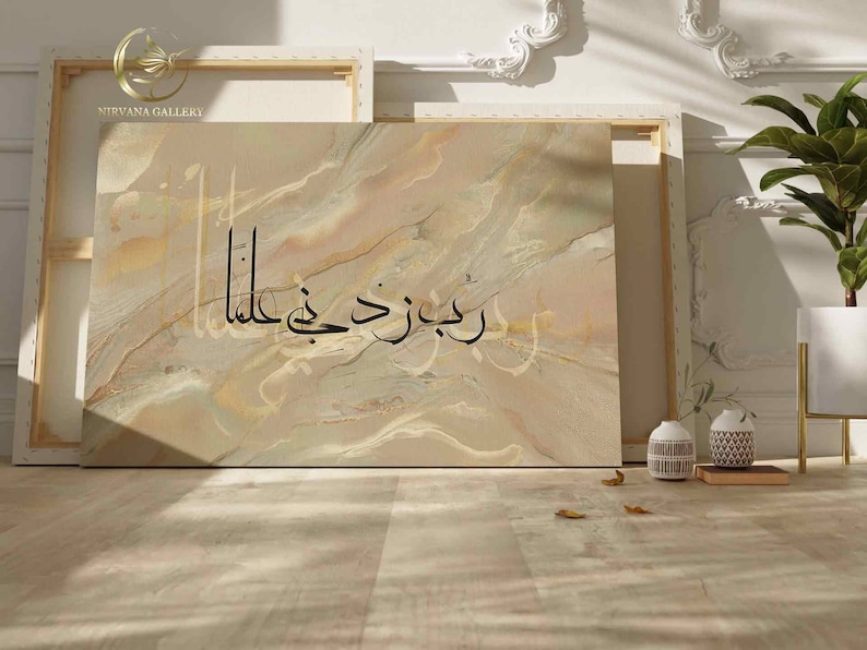 Rabbi Zidni Ilma Islamic Art: Golden Marble Dua, Muslim Gift - Etsy