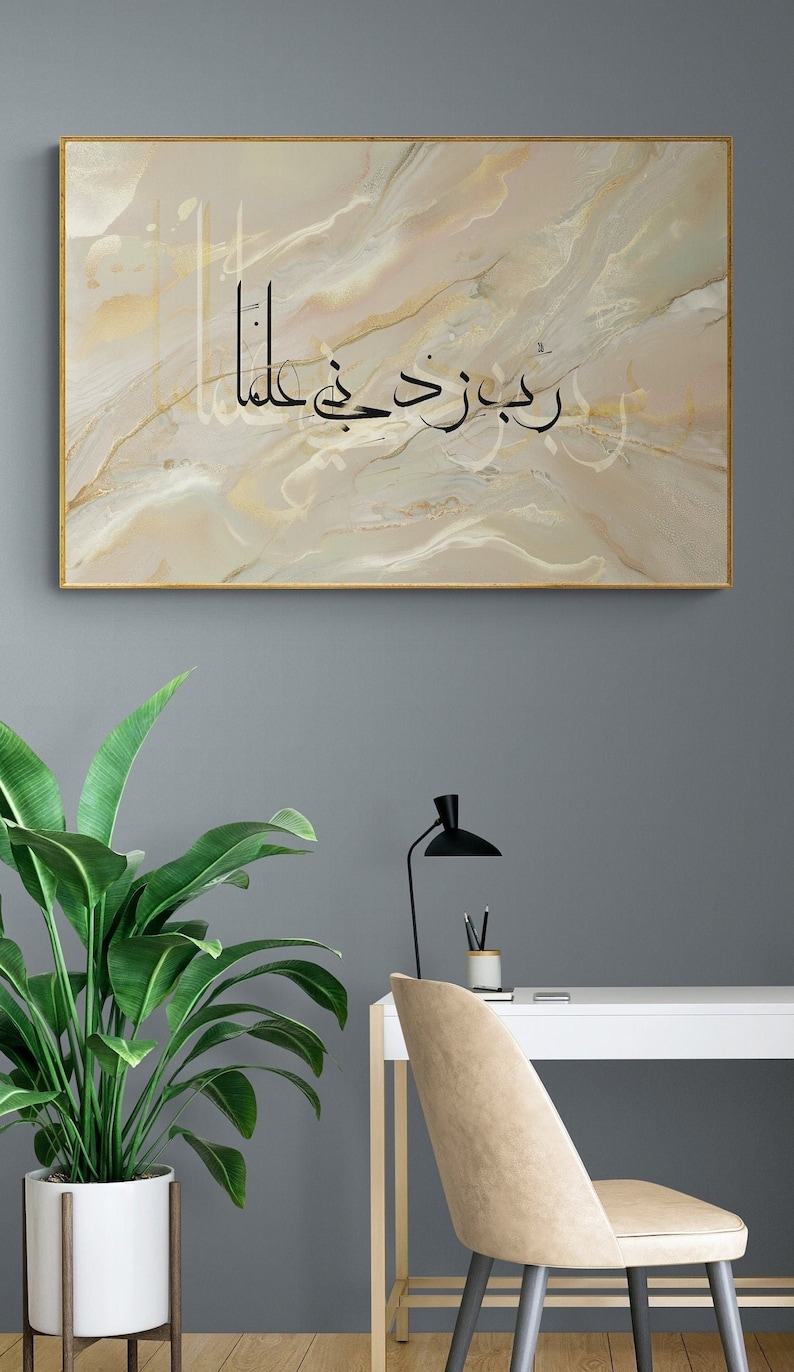 Rabbi Zidni Ilma Modern Arabic Calligraphy Islamic Artwork: Dua for ...