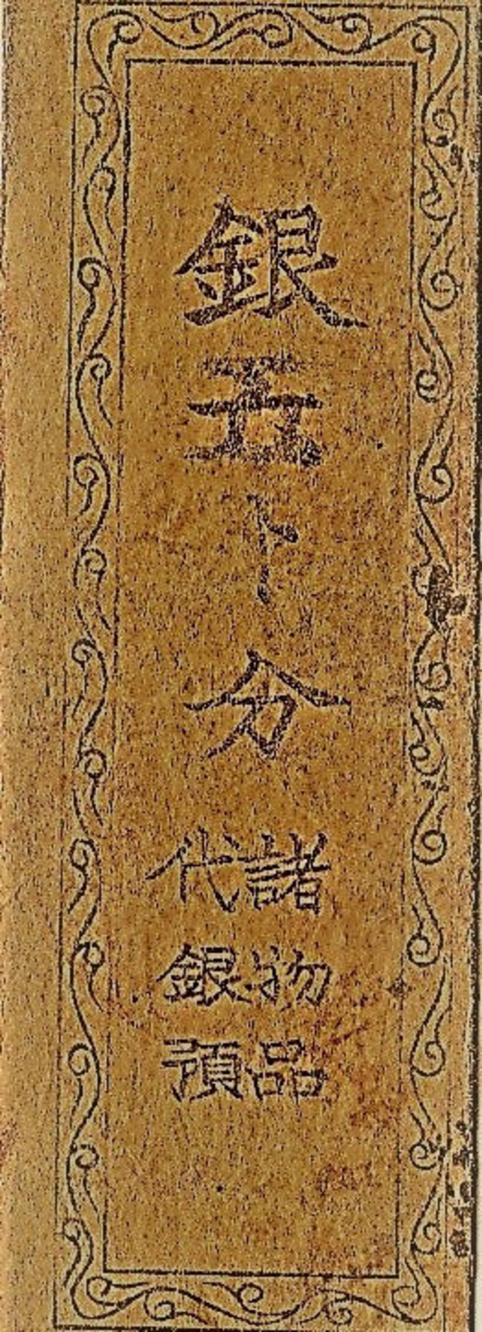 Hansatsu Note: 5 Sliver Momme edo Japan 1800slate - Etsy