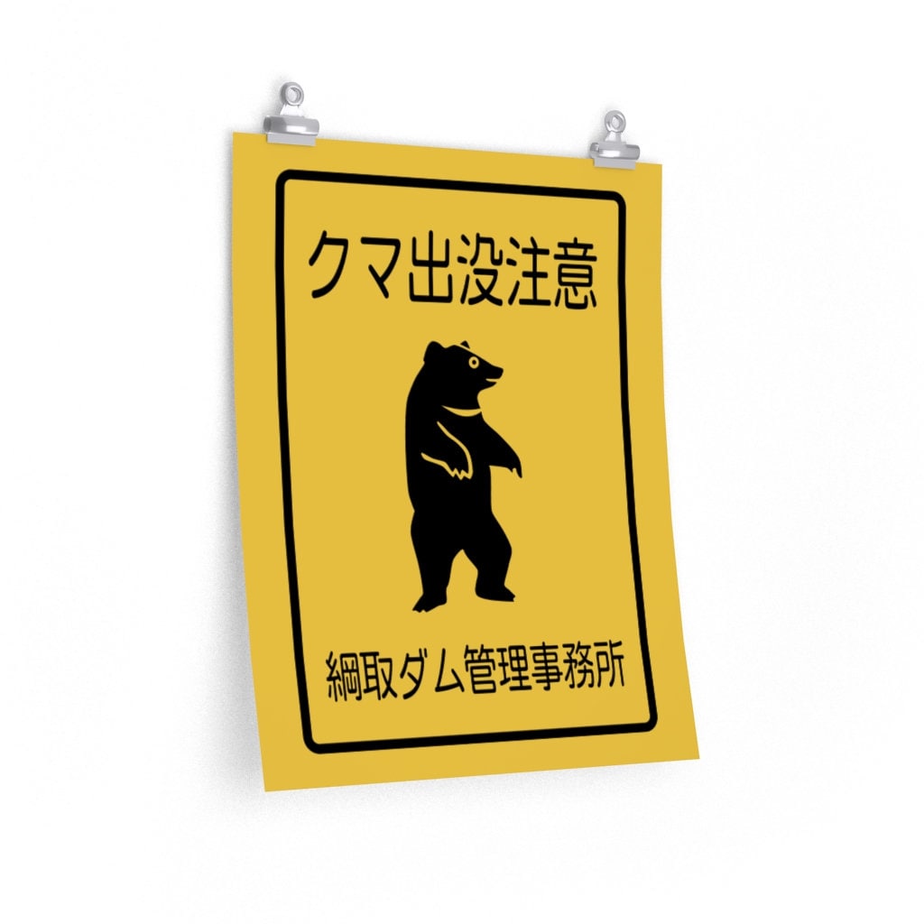 Danger Bears! Japanese Signs by Haidozo! Premium Matte Posters - Etsy