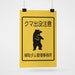 Danger Bears! Japanese Signs by Haidozo! Premium Matte Posters - Etsy