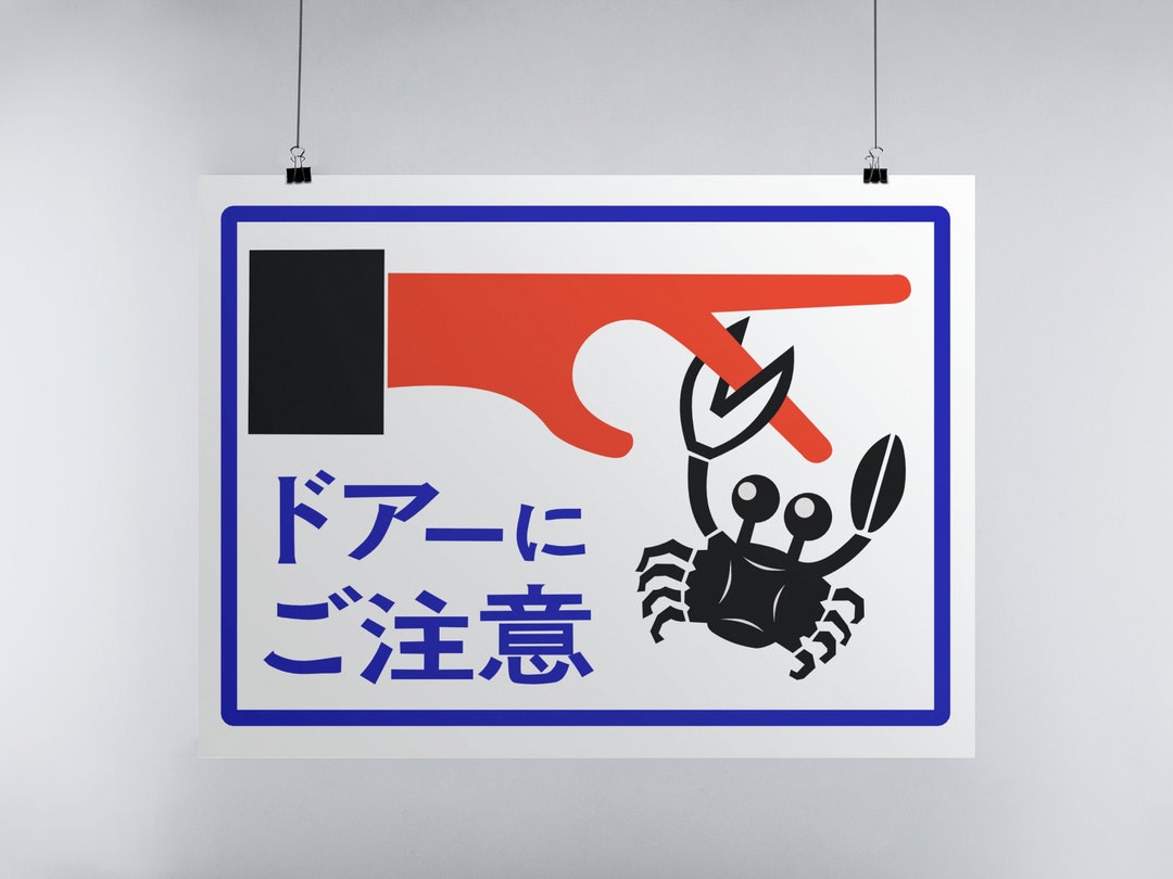 Beware of Crabs and Doors! Japanese Signs by Haidozo! Premium Matte ...