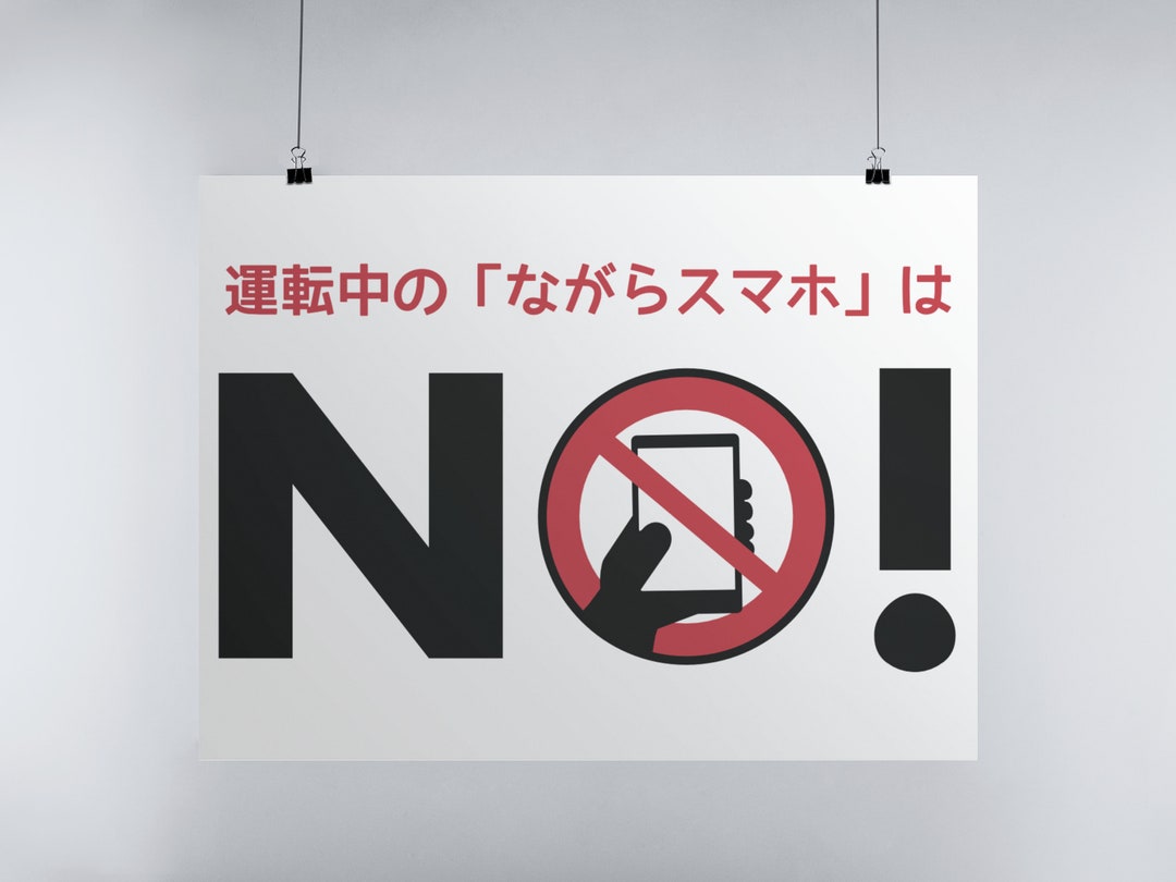 No Phones! Japanese Signs by Haidozo! Premium Matte Posters - Etsy