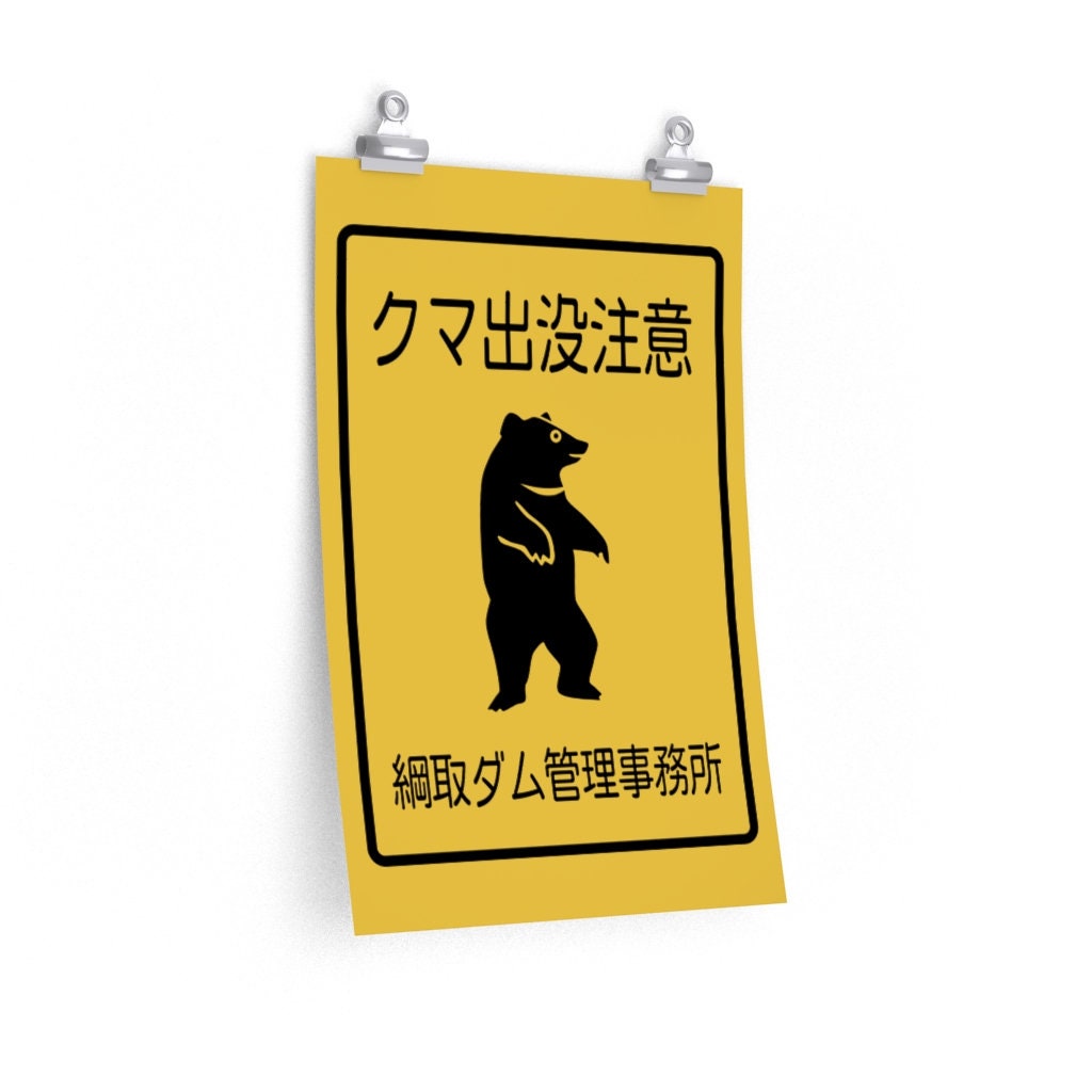 Danger Bears! Japanese Signs by Haidozo! Premium Matte Posters - Etsy
