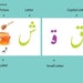 Urdu Alphabet Flashcards & Poster (printables) - Etsy