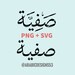 Name Design SAKINA in Arabic Calligraphy Digital Download PNG X2 - Etsy ...